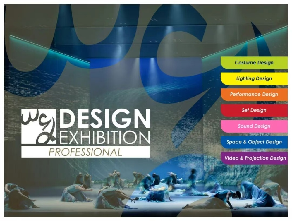 上戏师生在2025年世界舞台设计展斩获多个奖项